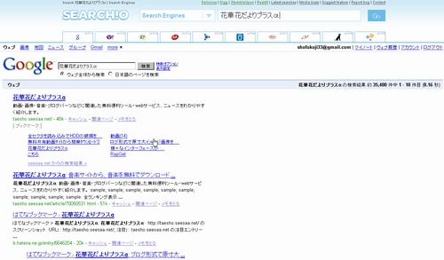 10種類の検索エンジンをタブで同時検索「Search.io」:花華花だよりプラスα